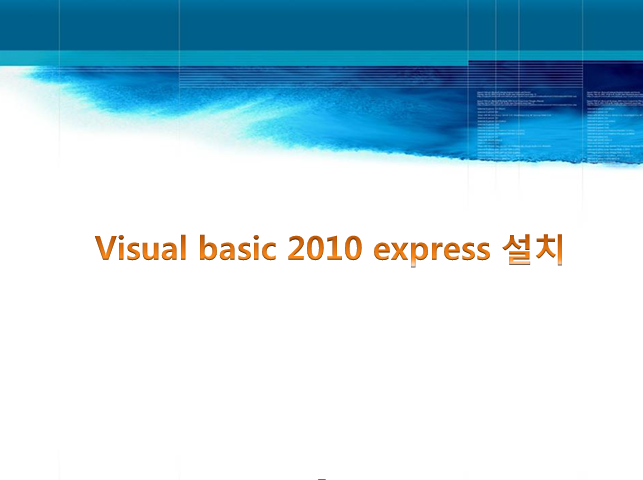 Visual basic 2010 express 다운로드 및 설치 방법 : 네이버 블로그