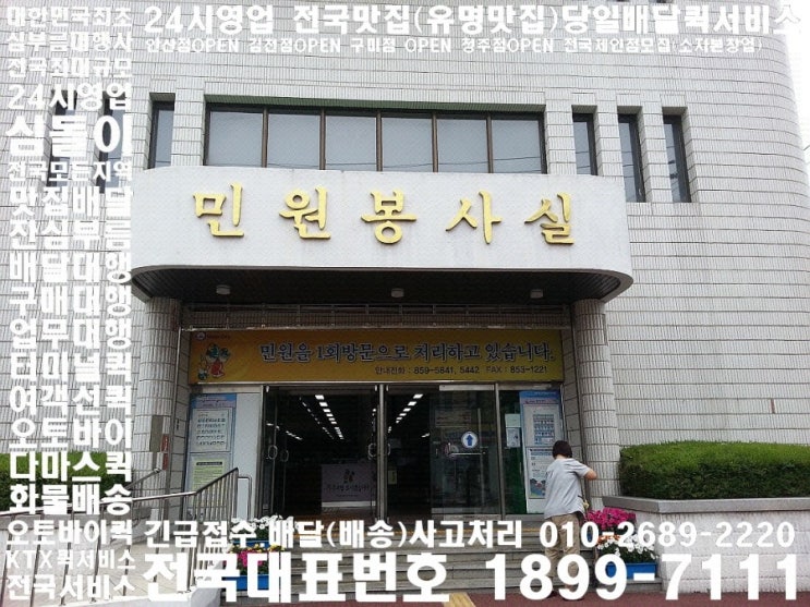 전주전북대 관공서 민원실 민원업무 민원서류여권 즉시배달 심부름심돌이사다드림심부름센터퀵서비스터미널퀵서비스전주맛집배달