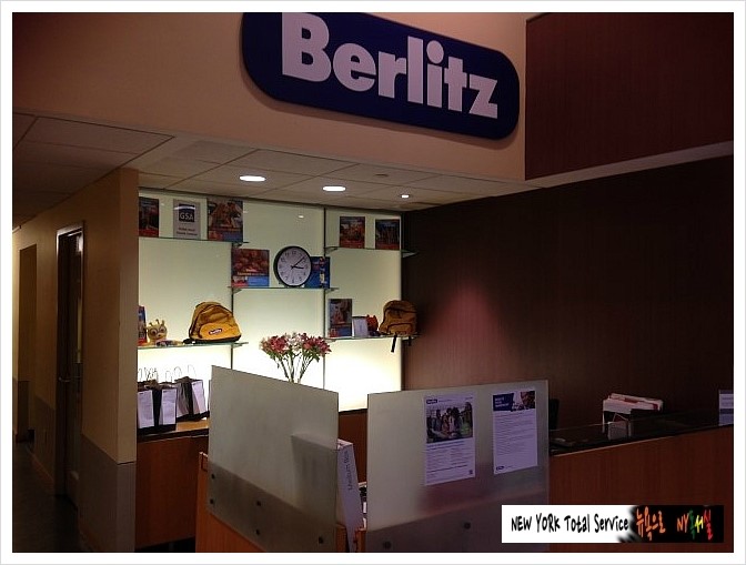 [뉴욕어학연수]130전통 Berlitz 어학원 뉴욕락펠러센터에서 레벨7만들기 : 네이버 블로그