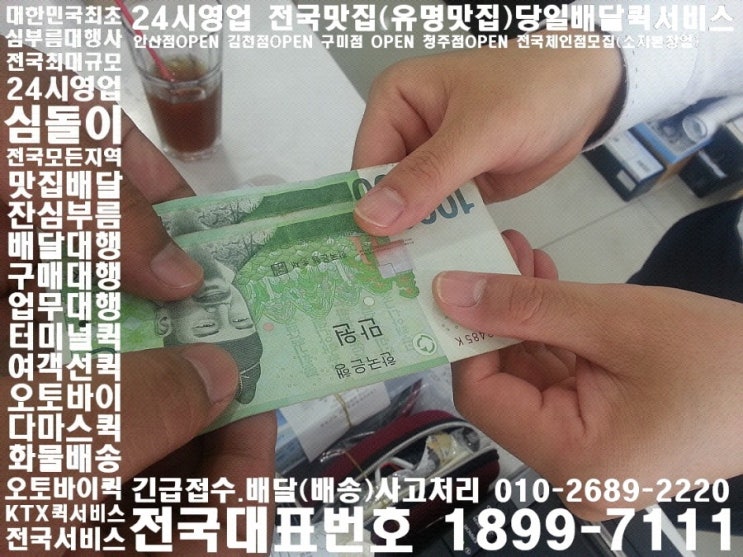 전주전북대 다비치안경 안경썬글라스 수리 즉시배달 심부름심돌이사다드림심부름센터퀵서비스터미널퀵서비스전주맛집배달퀵서비스