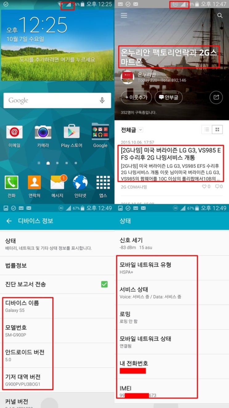 [갤럭시언락] 미국 스프린트 갤럭시S5, SM-G900P 최신판 5.0 팩토리언락 성공 : 네이버 블로그
