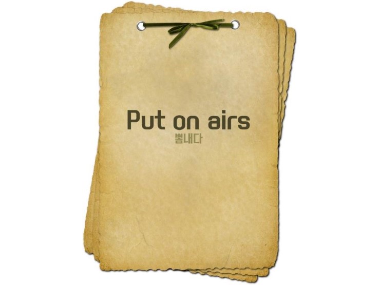 put on airs 한글을 뽐내보자~! : 네이버 블로그