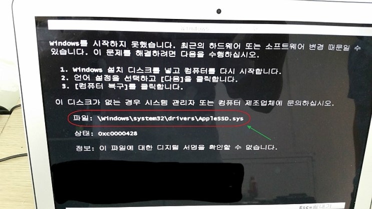 맥 부트캠프 applessd.sys 오류 초간단 윈도우7 설치 오류 해결방법 : 네이버 블로그