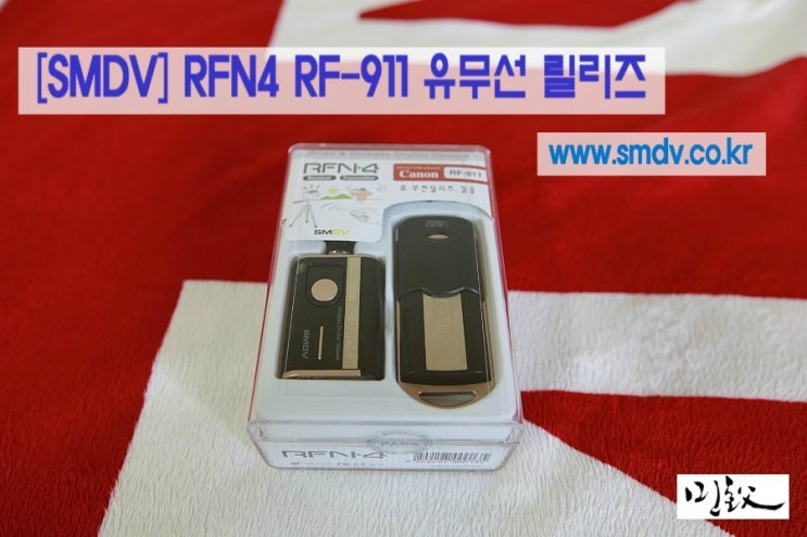 DSLR 소품 - [SMDV] RFN4 RF-911 유무선릴리즈 : 네이버 블로그