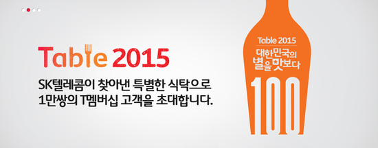 sk table 테이블 2015 : 네이버 블로그