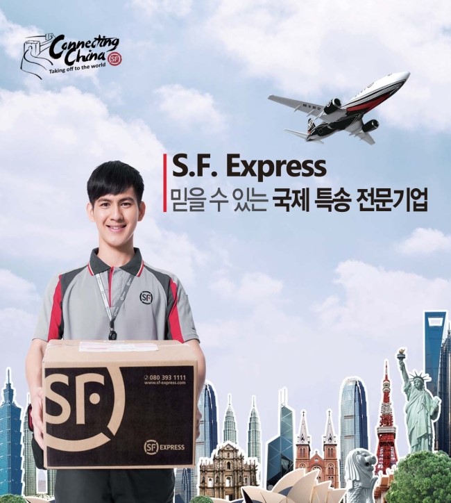 S.F. Express에게 궁금합니다! 제1탄 (Q&A) : 네이버 블로그