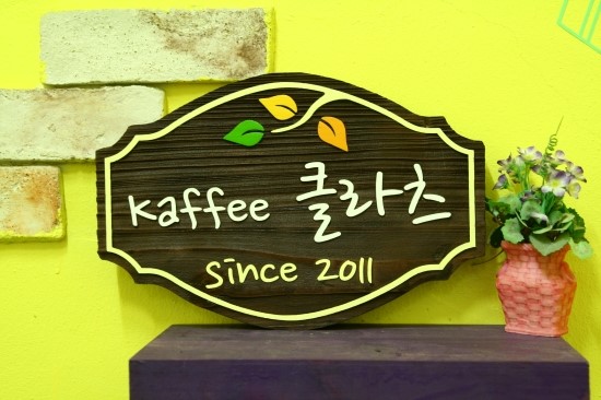 나무간판나무간판제작나무현판해피마이하우스우드사인원목 간판나무표찰예쁜나무간판예쁜간판나무간판제작나무간판가격나무문패