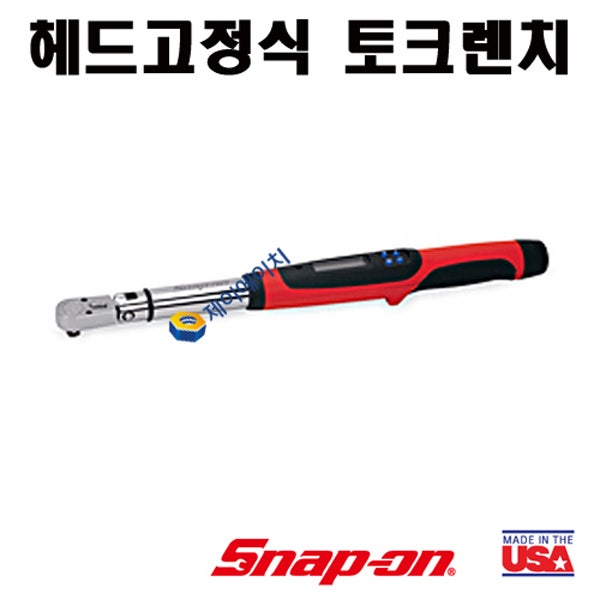 [SNAPON 스냅온] 고정식 헤드 디지털 토크렌치 TECH 시리즈,TECH3R250,TECH2R100 : 네이버 블로그