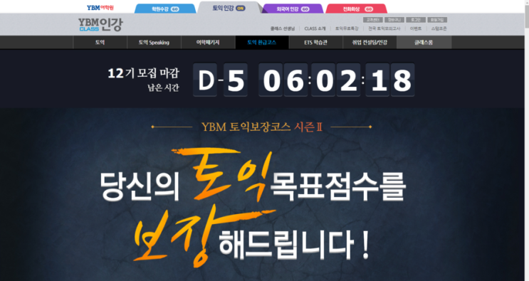 YBM CLASS 토익, 토익 환급 코스, 토익850점 : 네이버 블로그