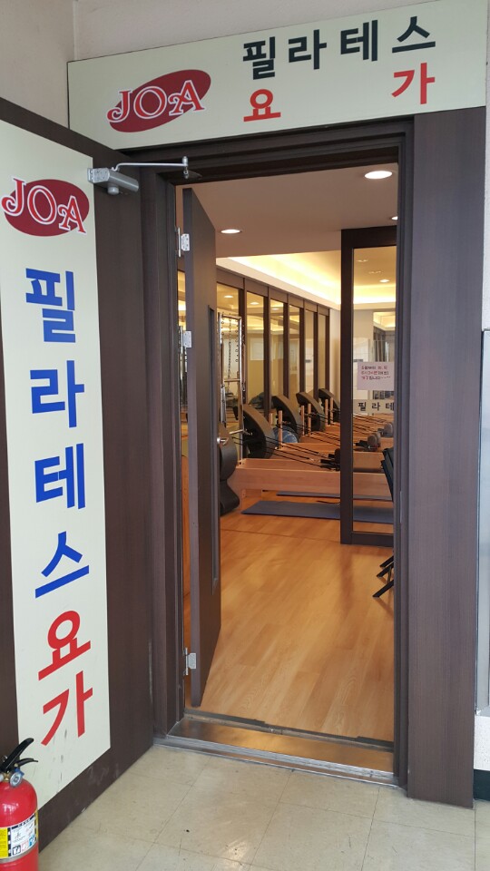 신림필라테스 서울시 관악구 신림동 신림역에 위치한 필라테스 요가 비만관리 다이어트 체형교정 전문요가 지도자과정
