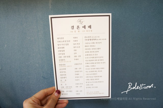 베델리엄 결혼예배순서지 예식순서지 제작 결혼예배 준비d 네이버 블로그