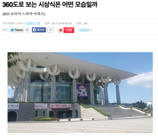 [보도자료] 스타뉴스 10/09_무버/mooovr 360vr영상으로 보는 시상식모습은 어떨까? : 네이버 블로그