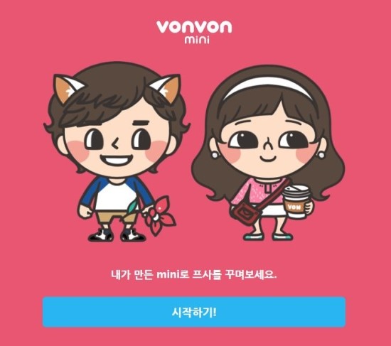 VONVON mini 나만의 아바타 만들기! : 네이버 블로그