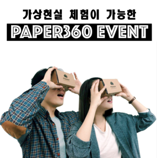 [체험이벤트] 무버/mooovr 가상현실 360 PAPER KIT : 네이버 블로그