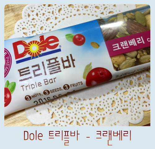 Dole 트리플바 크랜베리 - Triple Bar Cranberry 맛있는 견과류바! : 네이버 블로그