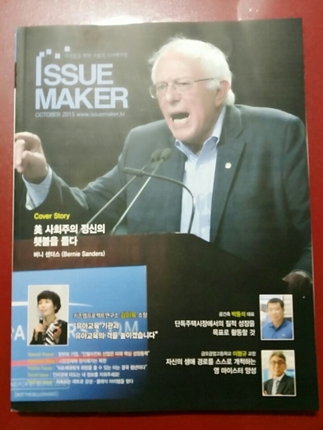 월간 시사매거진 [ISSUE MAKER] 11월호 인터뷰 : 네이버 블로그