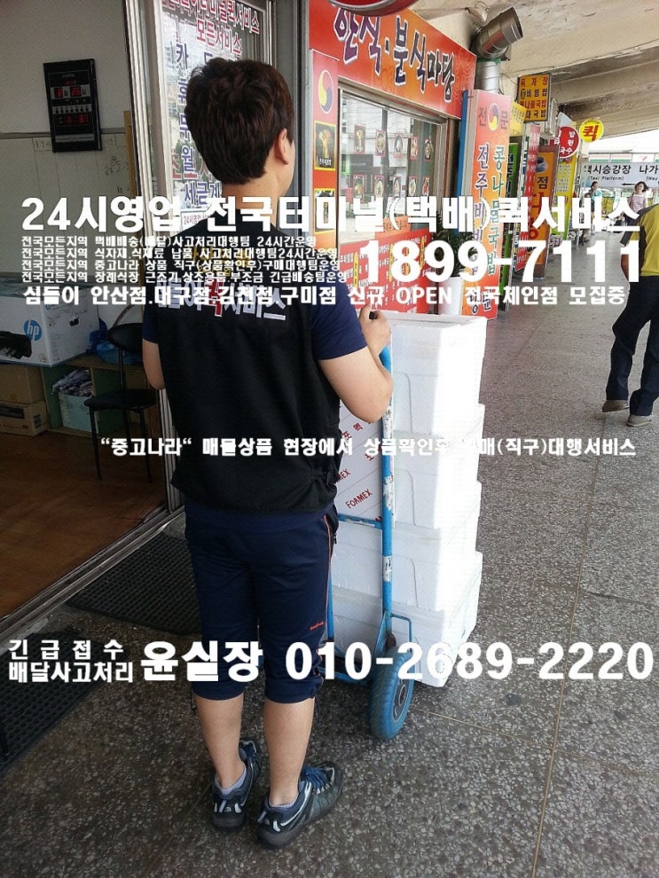 순천심돌이 여수시 시외버스고속버스 순천터미널택배퀵서비스터미널퀵화물보관소 1899 7111 순천맘순천맛집배달퀵서비스순천