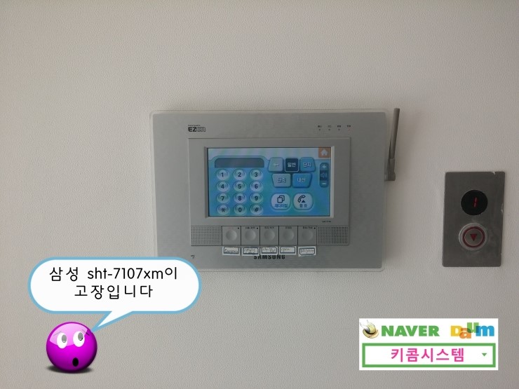 sht-7107xm 삼성인터폰을 최신 sht-3527xm으로 교체하고 도어락 shs-p710과 무선연결설치 : 네이버 블로그
