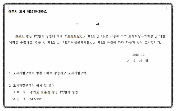 장숙자의 토지는살아있다부발역부발역세권가남역가남역세권이천역여주역가남역세권 설치 예고 네이버 블로그