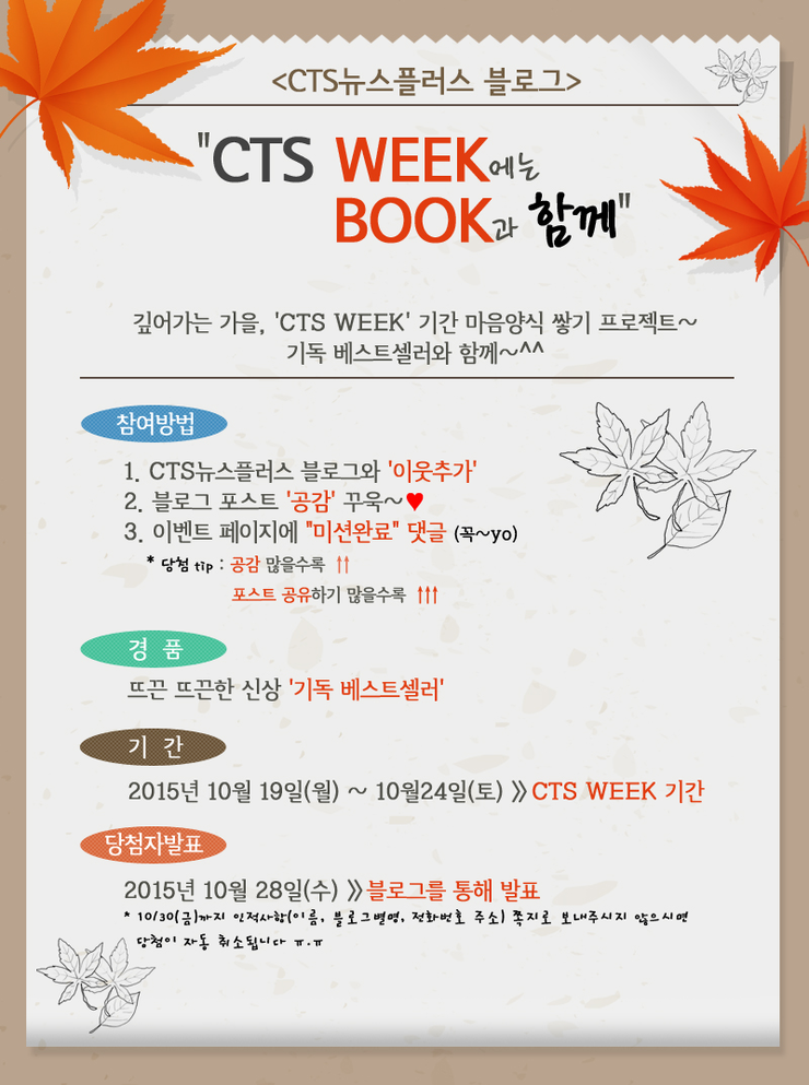 CTS 뉴스 플러스 ) "CTS WEEK에는 BOOK과 함께" 이벤트!! 이웃추가하고 선물받아가세요~ : 네이버 블로그