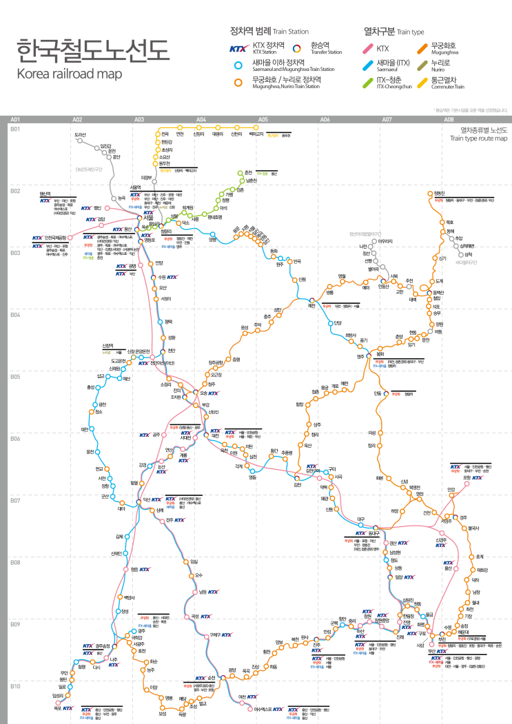 열차종류별 노선도 / Korail Train type route map / 2015.10 : 네이버 블로그