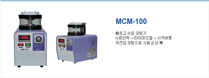 Ion Sputter Coater : MCM-100 : 네이버 블로그