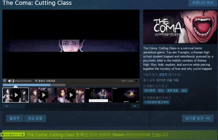 더 코마 커팅클래스 ( The Coma: Cutting Class ) 게임 리뷰 : 네이버 블로그