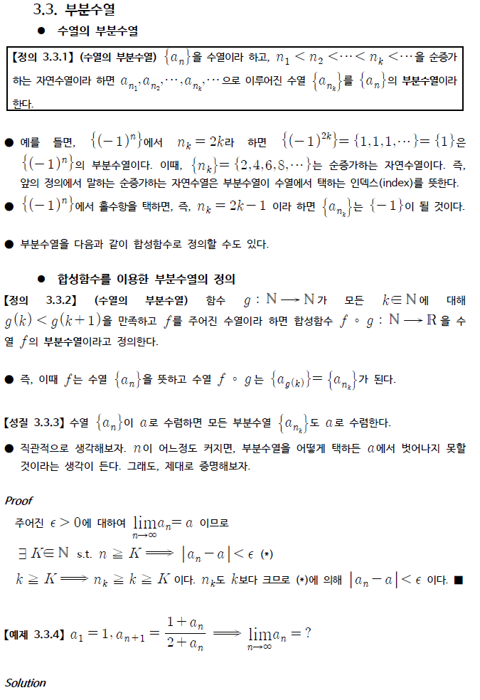 [해석학] 부분수열 : 네이버 블로그