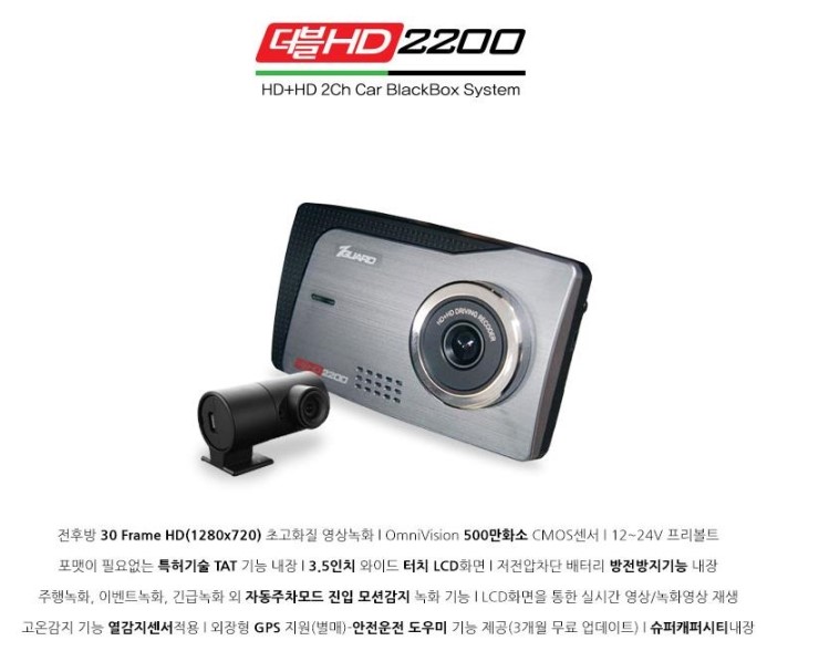 [블랙박스추천]더블HD2200 블랙박스 전후방HD 2채널/TAT저장방식/포맷프리 : 네이버 블로그