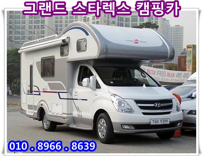 안양 중고캠핑카 그랜드스타렉스( 제일모빌 ES900 ) 9인승 : 네이버 블로그