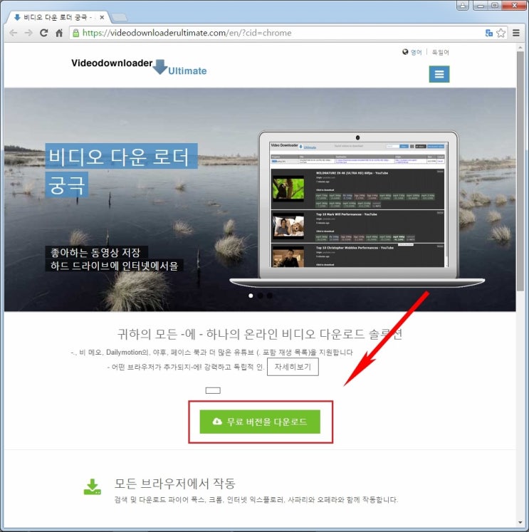[동영상] 동영상 다운로드 프로그램 설치 및 사용 방법 [Video Downloader Ultimate] -1 : 네이버 블로그