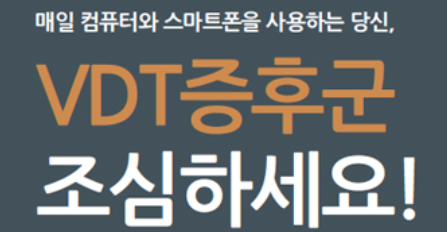 VDT 증후군 증상/거북목.척추교정 운동기구 스파인 포인트스트레칭바 : 네이버 블로그