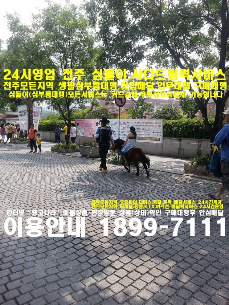 혁신도시심돌이 전주 혁신도시 심부름센터맛집배달퀵서비스터미널퀵서비스공항퀵서비스 혁신도시심부름 전주맘싱글맘워킹맘알뜰맘