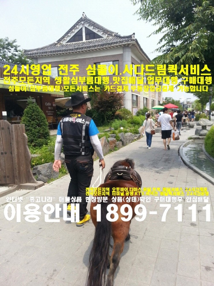 전주대심돌이 전주 전주대 심부름센터맛집배달퀵서비스터미널퀵서비스공항퀵서비스 전주대심부름 전주맘싱글맘워킹맘알뜰맘예비맘