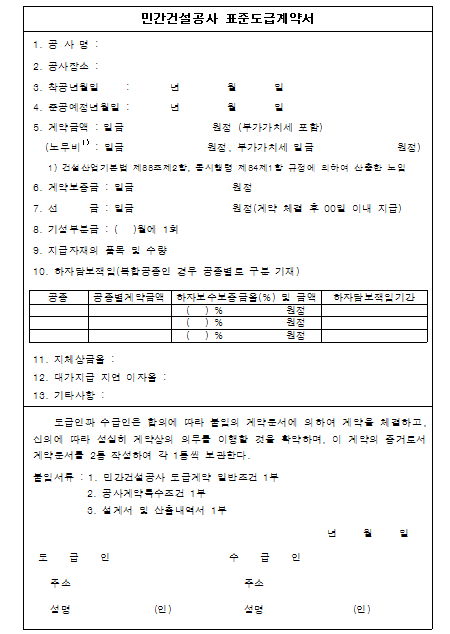 민간건설공사 표준도급계약서 개정시행 20151019 네이버 블로그