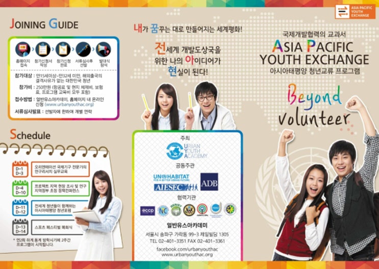 APYE 설명회 및 "국제기구 현장 전문가와의 만남"에 여러분을 초대합니다! : 네이버 블로그