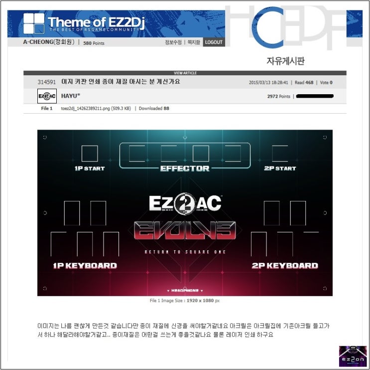 광명시 하안동 은하수 게임장 오락실 : EZ2AC - EVOLVE + EC 시트지 추가 작업 : 네이버 블로그