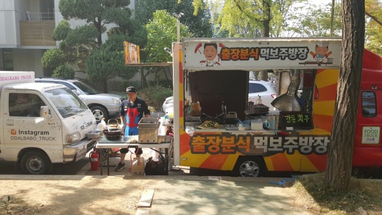 교육대학교 동문회 체육대회 출장분식 먹보주방장 푸드트럭 케이터링 간식차 야식차 분식차 동문회 체육대회 음식 네이버 블로그