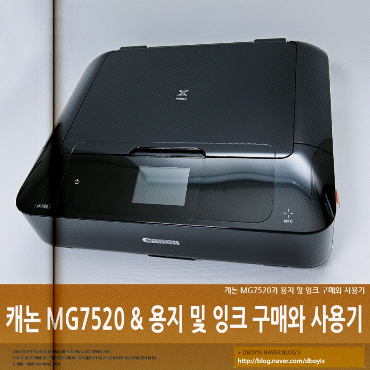 캐논 포토프린터 MG7520(MG7570) 과 용지, 카트리지 직구 후기 : 네이버 블로그