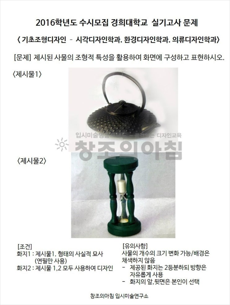 2016학년도 경희대학교 국제캠퍼스 수시 실기고사 출제 문제입니다 2015년 10월24일 오후 네이버 블로그