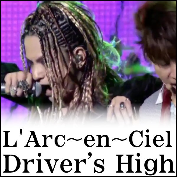 가을드라이브추천곡 라르크앙시엘 drivers high : 네이버 블로그