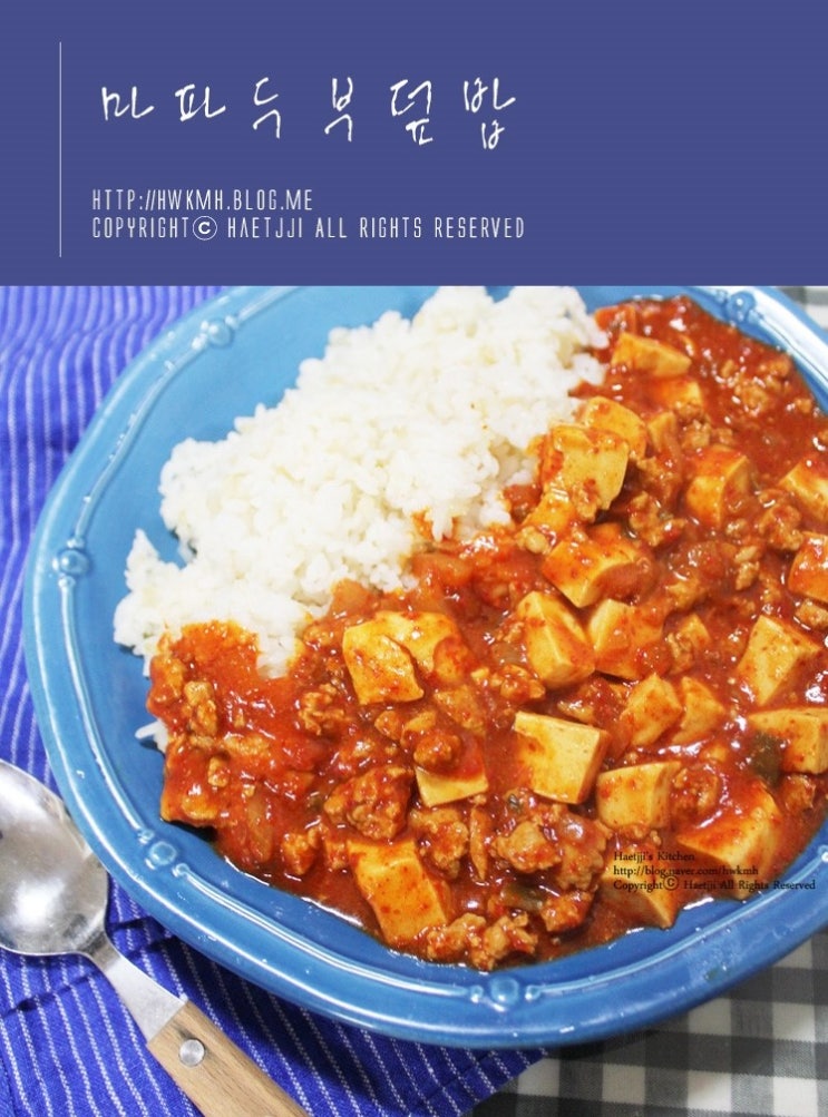 백종원 마파두부 만들기 맛있네요~ W포프리두부 네이버 블로그