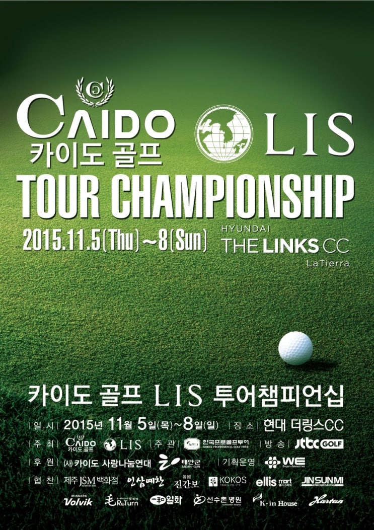 '카이도골프 LIS 투어챔피언십'- 2015 KPGA Korean Tour : 네이버 블로그
