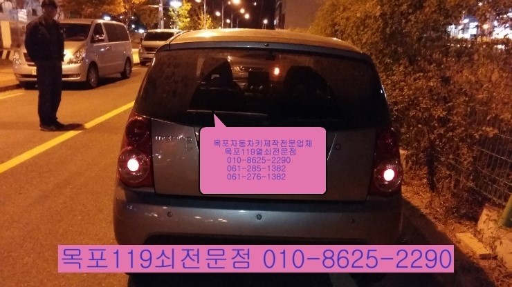 목포자동차키전문점 목포모닝차키제작 목포용해동차키전문점 목포차키제작 목포자동차키 목포옥암동차키전문점 목포열쇠전문점 목포차열쇠