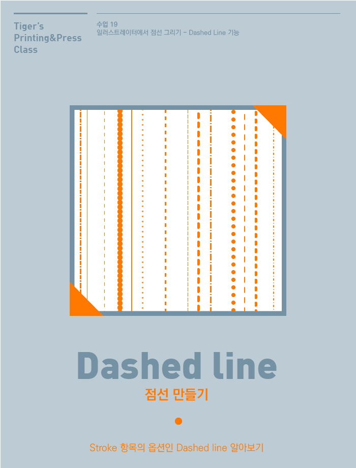 일러스트레이터에서 점선 그리기 - Dashed line 기능을 알아보자! : 네이버 블로그
