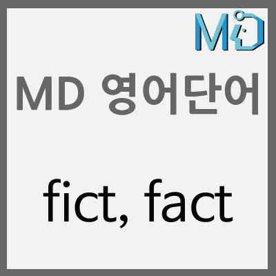 MD 영어단어_ : 네이버 블로그