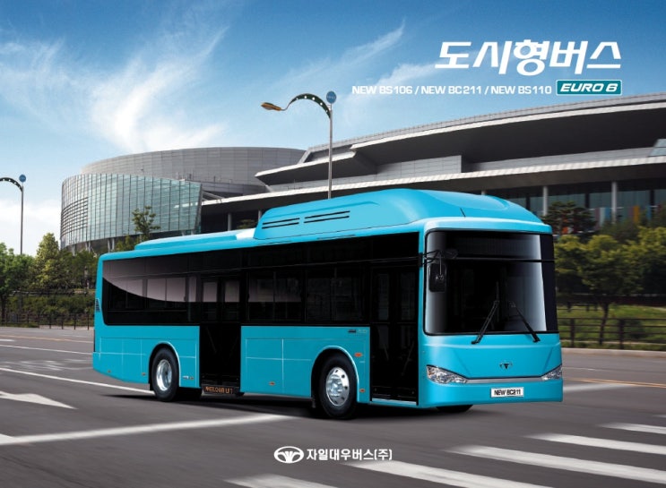 [자일대우버스]도시형버스(NEW BS110/NEW BC211/NEW BS106)유로6 : 네이버 블로그