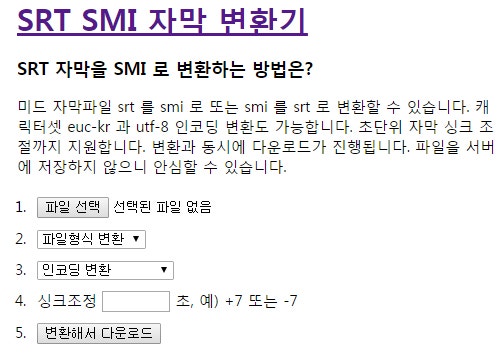 자막파일변환 사이트 / smi srt 변환 : 네이버 블로그