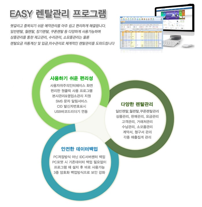 완전추천하는 Easy렌탈관리 Easy렌탈관리프로그램으로 본사영업소 관리를 함께 해보세요 네이버 블로그