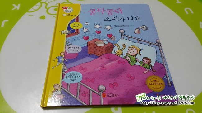 스마일북스 꿈꾸는 겨자씨 과학동화 자연스럽게 심장이 하는일을 알수있어요~ 네이버 블로그